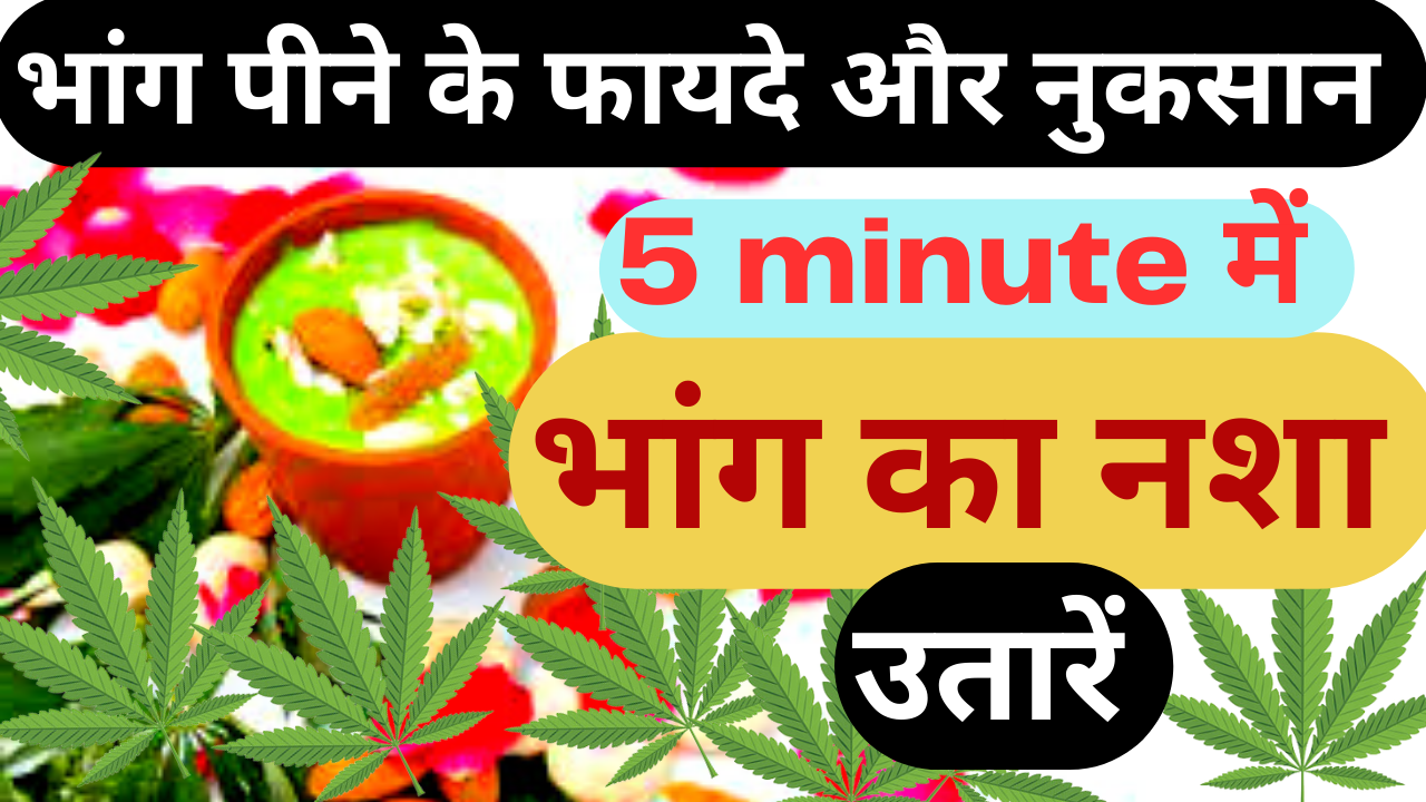Bhang ke side effects | How to treat bhang overdose - Ayurveda